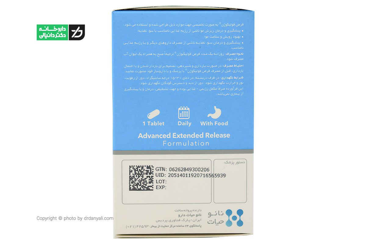 قرص فولیکوژن نانو حیات دارو 60 عدد | داروخانه آنلاین دکتر دانیالی ...