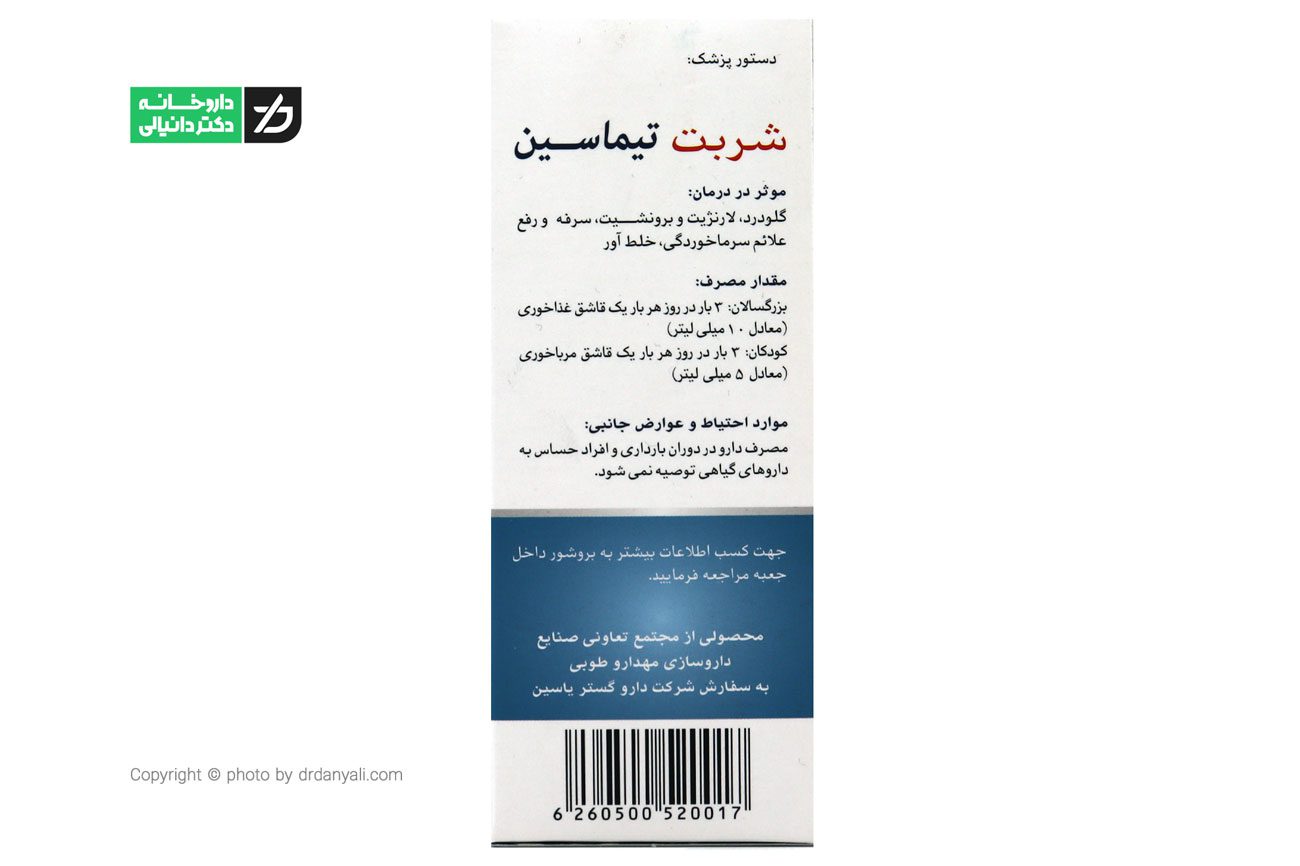 شربت تیماسین دارو گستر یاسین ۱۲۰ میلی لیتر | داروخانه آنلاین دکتر ...