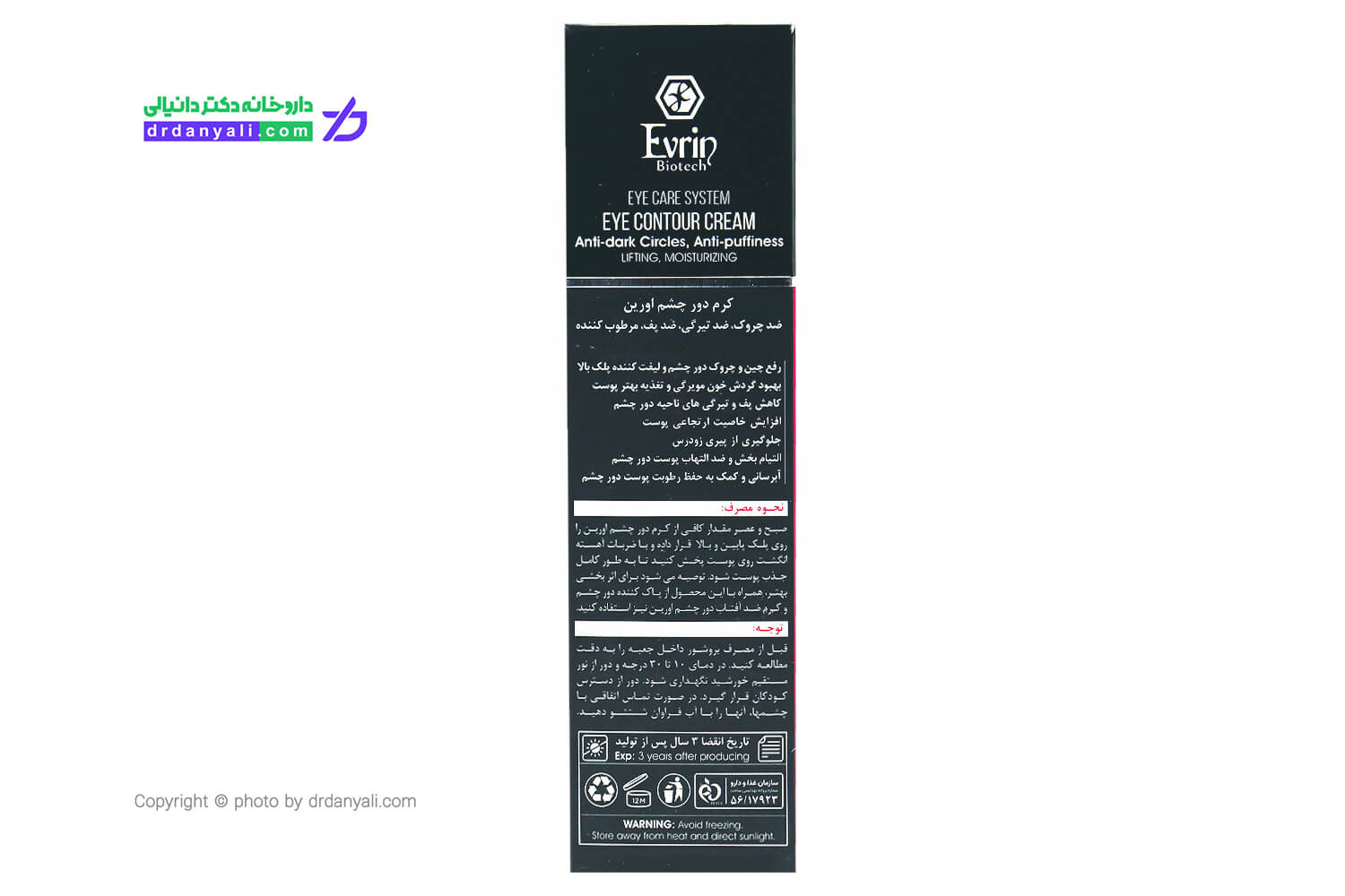 کرم دور چشم اورین بیوتک مدل Biofade حجم 20 میل | داروخانه آنلاین دکتر ...