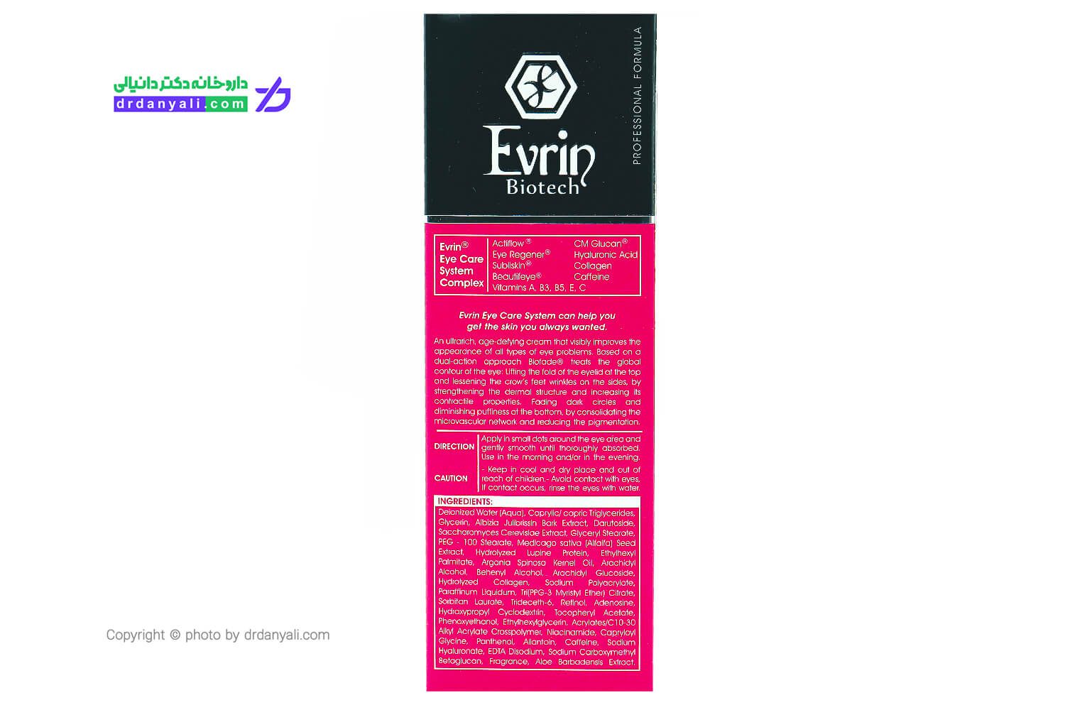 کرم دور چشم اورین بیوتک مدل Biofade حجم 20 میل | داروخانه آنلاین دکتر ...