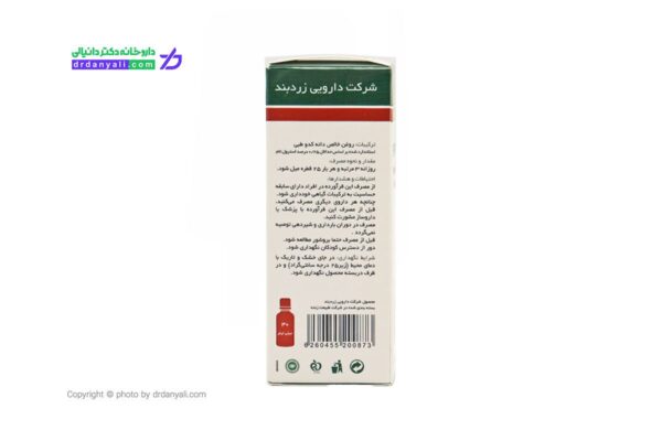قطره خوراکی پپونن زربند 30 میلی لیتر | داروخانه آنلاین دکتر دانیالی ...