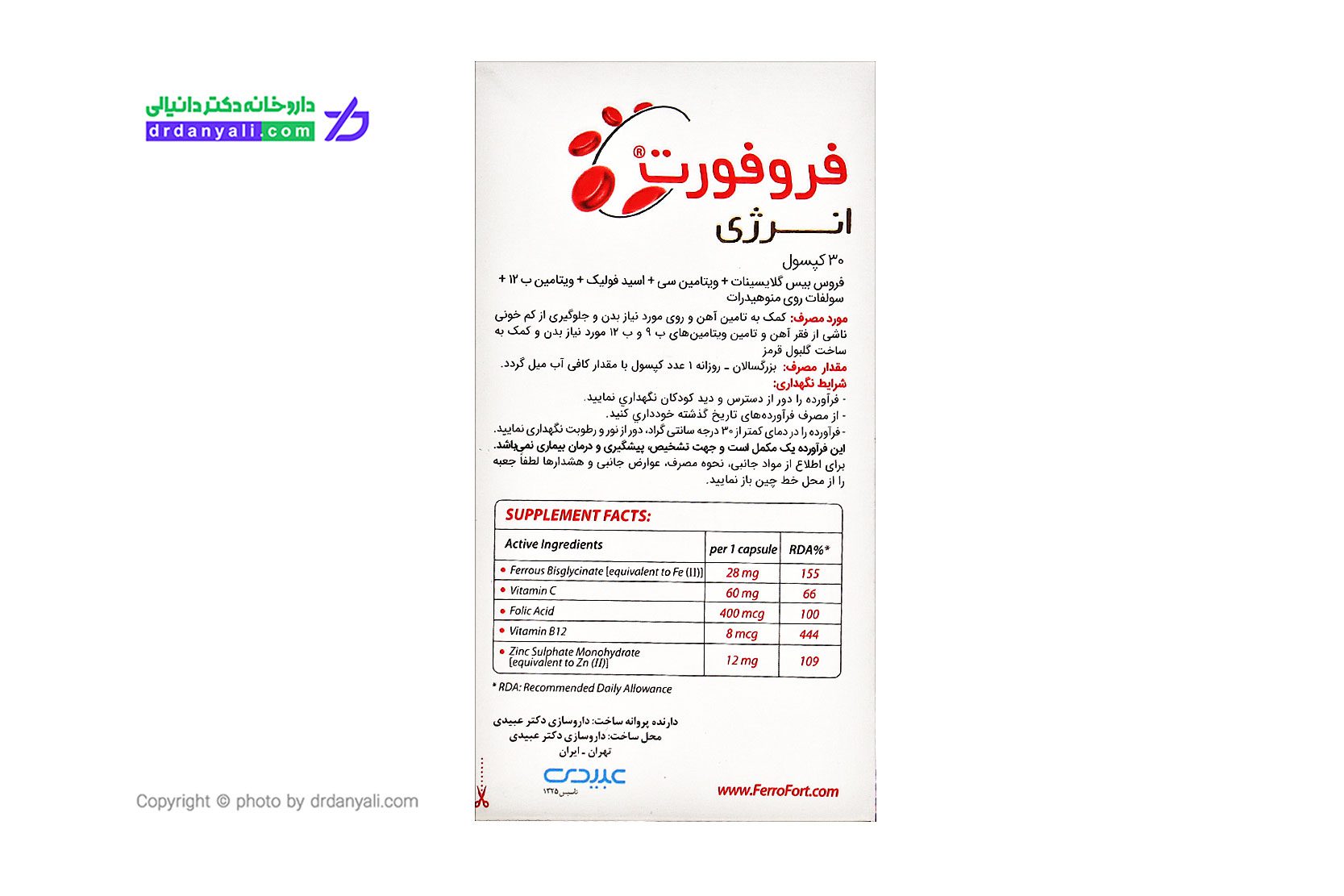 کپسول فروفورت انرژی عبیدی 30 عددی | داروخانه آنلاین دکتر دانیالی | فروش ...